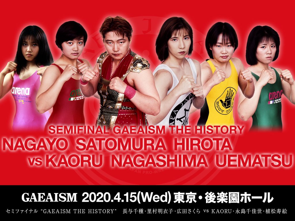 伝説の女子プロレス団体･GAEA JAPANが1夜限り復活！4/15(水)後楽園ホール大会決定！ | センダイガールズプロレスリング公式サイト