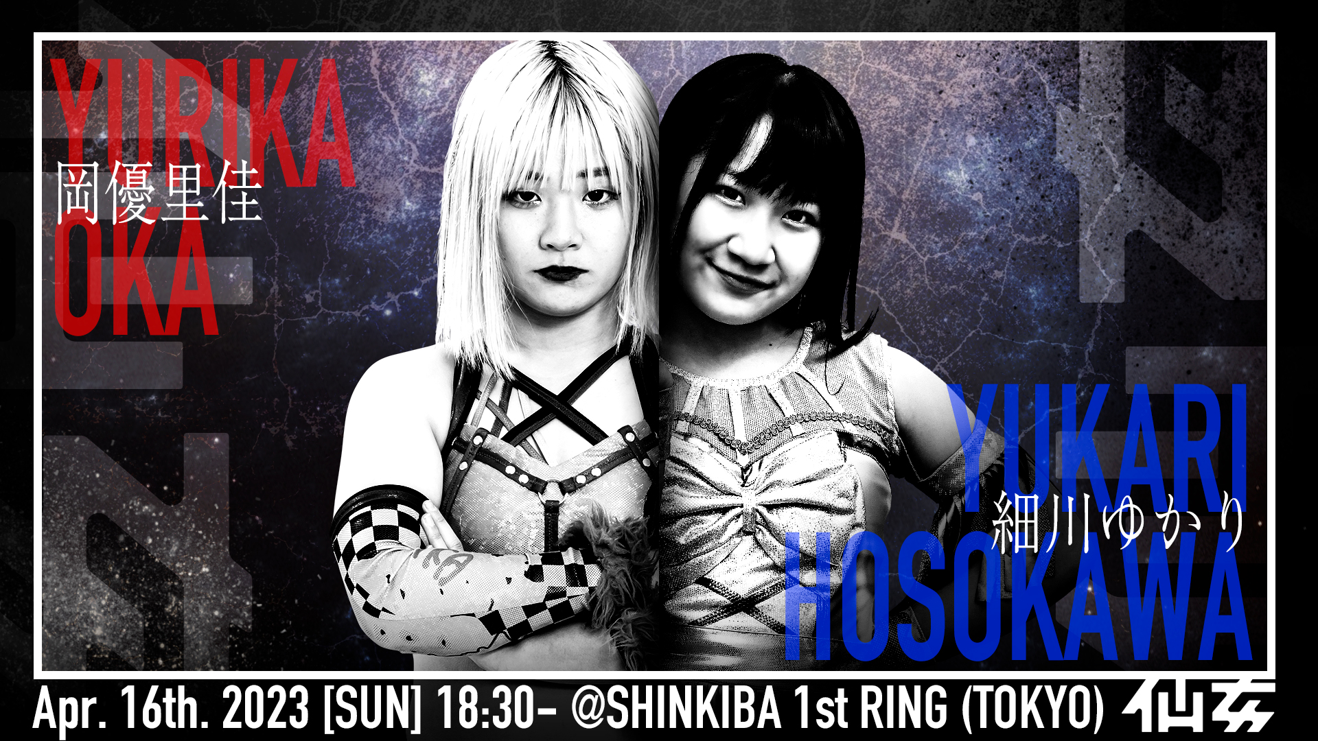 新木場1stRING大会（2023年04月） | センダイガールズプロレスリング公式サイト