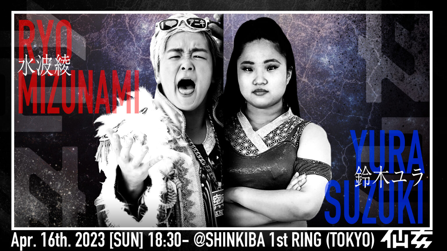 新木場1stRING大会（2023年04月） | センダイガールズプロレスリング公式サイト