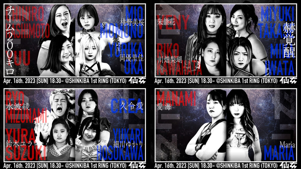 【4.16（日）新木場1stRING】対戦カード変更のおしらせ | センダイガールズプロレスリング公式サイト