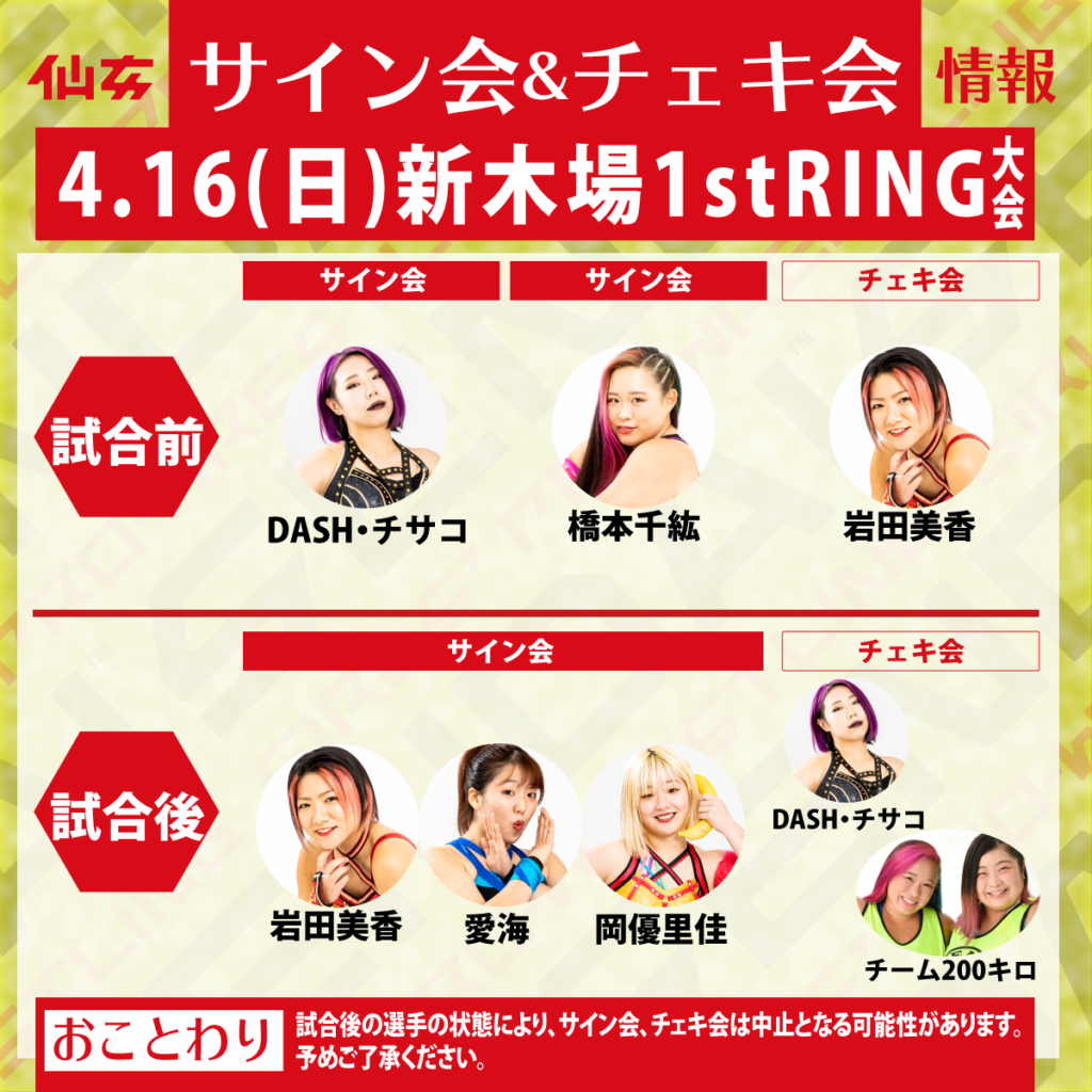 4.15追記】当日情報- 4.16（日）新木場1stRING大会 | センダイガールズプロレスリング公式サイト